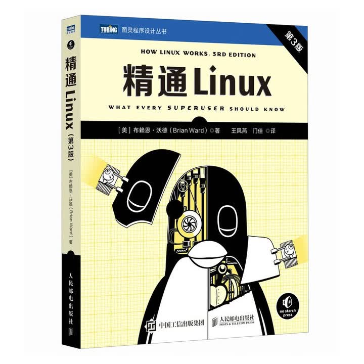 《精通Linux（第3版）（图灵出品）》([美]布赖恩·沃德（Brian，Ward）)【摘要 书评 试读】- 京东图书