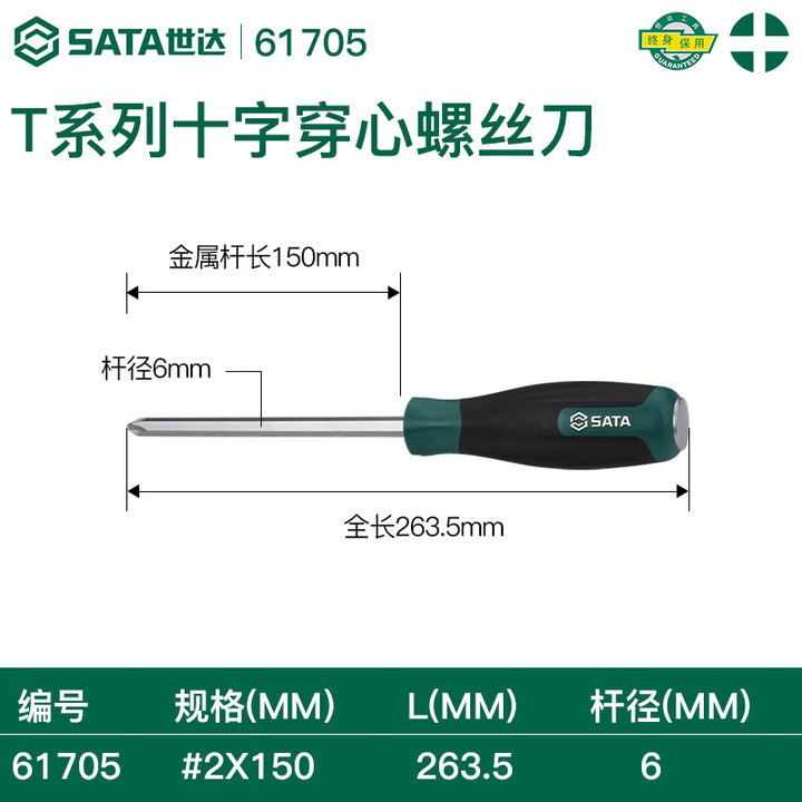 世达穿心一字十字螺丝刀超硬工业级改锥可敲击锤平口梅花起子 十字【#2x150mm】61705【图片 价格 品牌 报价】-京东