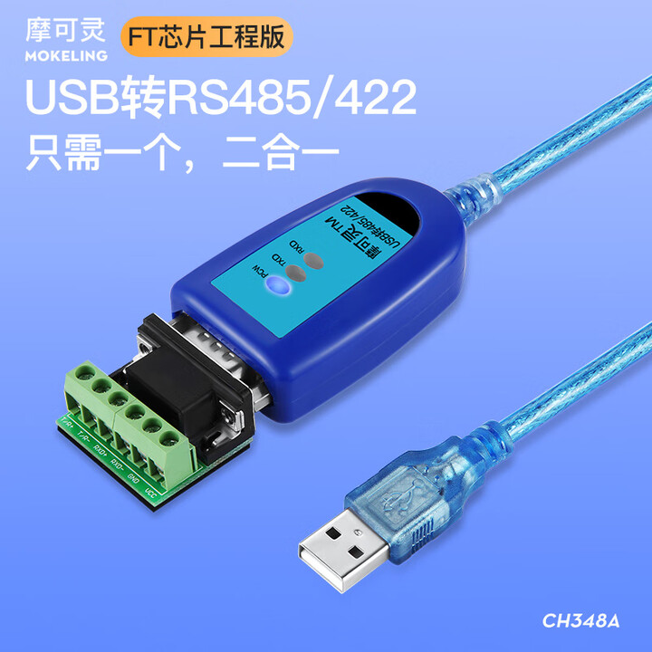 摩可灵 usb转485转换器 USB转232/RS485/422串口线 9针com口 485转接线 USB转485/422（英国FT双芯片） 1米【图片 价格 品牌 报价】-京东