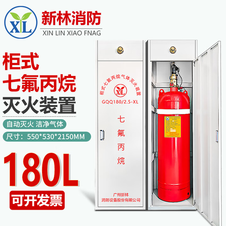 【新林GQQ180/2.5-XL】新林 柜式七氟丙烷气体灭火装置 洁净气体自动灭火器系统装置 七氟丙烷灭火装置单瓶组180L（不含药剂）【行情 报价 价格 评测】-京东