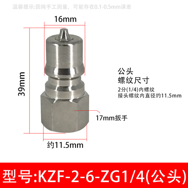 以琛KZF304不锈钢高压开闭式液压快速接头双自封接头 KZF-2-6-ZG1/4(2分公头)【图片 价格 品牌 报价】-京东