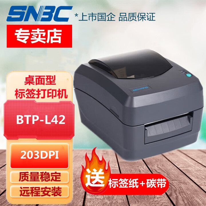北洋 新北洋BTP-L42 \BP420(usb)200dpi \ BP430(usb)300dpi 不干胶条码铜版纸标签打印机 BP430 ...