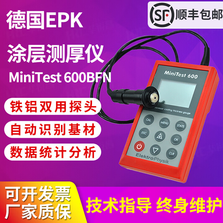 华锐昌（HRC）德国麦考特EPK MiniTest 600BFN涂层测厚仪电镀氧化层油漆膜厚仪 MiniTest 600BFN双用 【图片 ...