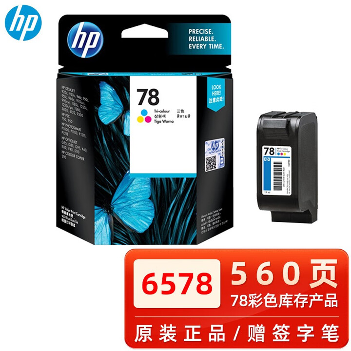 惠普（HP）原装惠普45墨盒 51645A黑色6578彩墨盒970C 1180C 1220 6122 9300 78彩色 6578墨盒 560 ...