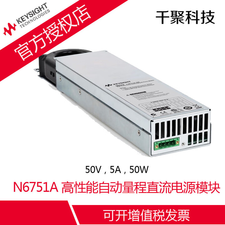 是德科技（KEYSIGHT）直流电源N6705CN6705BN6700C模块化主机N6731B 电源模块 N6751A 50V/5A/50W ...