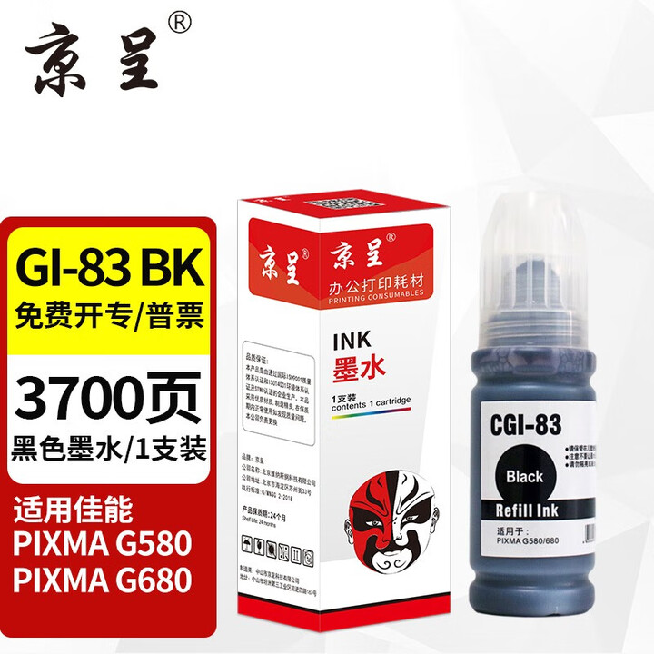 京呈GI-83墨水适用佳能Canon G580 G680加墨式照片喷墨打印机彩色墨水 【3700页】GI-83 BK 黑色墨水【图片 价格 ...