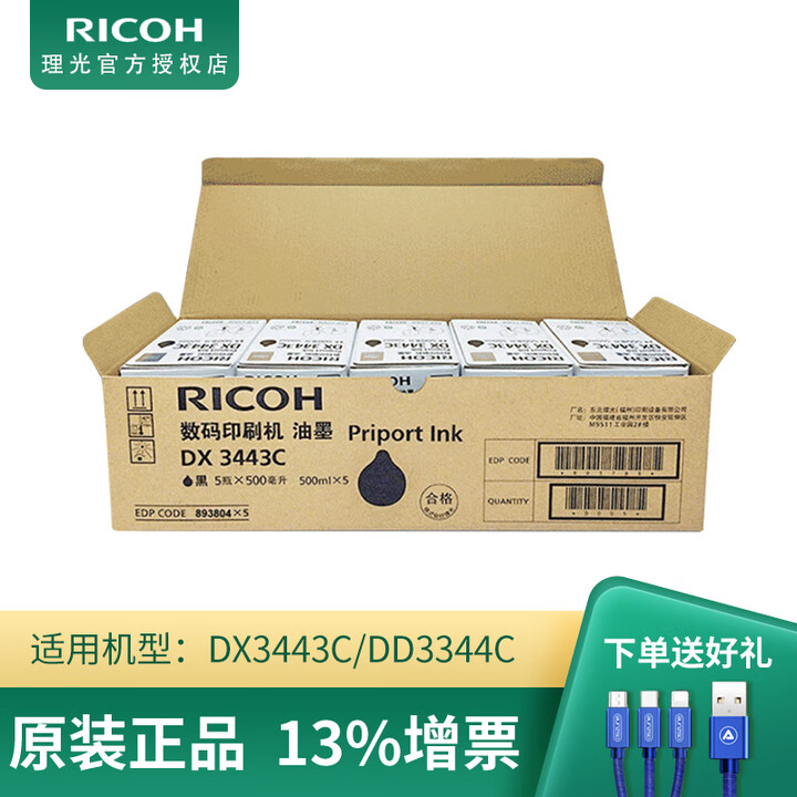 理光Ricoh/DX3443C黑油墨适用DX3443C/DD3344 500cc/支 整盒装(500cc×5支)【图片 价格 品牌 报价】-京东