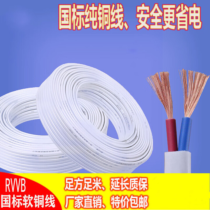 鹏艾鑫 国标电线 RVVB 2X0.75 1.5 2.5 4 6平方电源线家用白色双 2芯0.5平方100米(软线)【图片 价格 品牌 报价】-京东