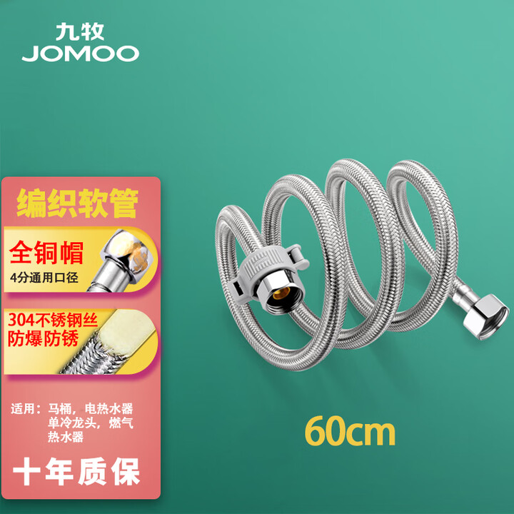 九牧（JOMOO）304不锈钢进水软管水管马桶冷热水器高压防爆4分双帽单冷软连接 60cm【双头帽防爆编织管】【图片 价格 品牌 报价】-京东