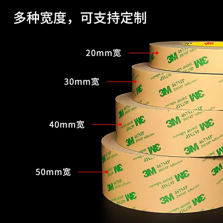3M 3M 467MP双面胶 200MP无基材超薄0.05MM厚胶膜透明无痕双面胶 定制宽度*55米长【图片 价格 品牌 报价】-京东