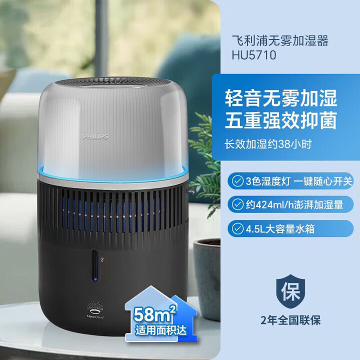 飞利浦（PHILIPS）无雾加湿器 卧室低噪款 恒湿数显加湿器母婴健康无菌卧室客厅多用 HU5710/13【加湿量424ml/h】4.5L ...