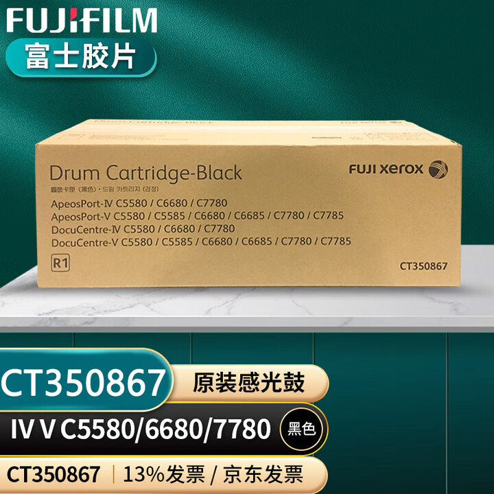 【FUJIFILMCT350867】FUJIFILM原装CT350867黑色感光鼓适用施乐V VI C7780/6680/5580/6688 ...
