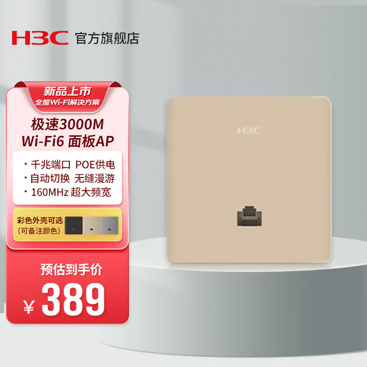 H3C 新华三 H9套装3000M千兆双频86型wifi6无线ap面板嵌入墙壁式ac路由器插座poe路由器 AX60全屋覆盖 3000M千兆WIFI6面板*金色【图片 价格 品牌 报价】-京东