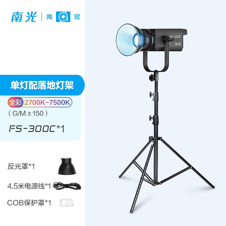 南冠 NANGUANG FS300C全彩补光灯 RGBW聚光灯 直播舞蹈MV短视频平面棚拍灯 FS-300C+L288灯架【图片 价格 品牌 ...