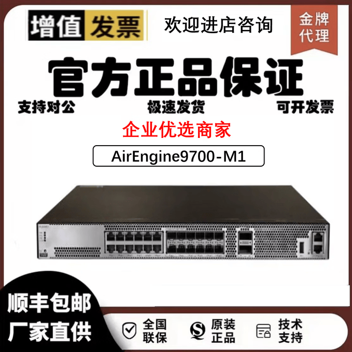 AirEngine9700S-S/AC6507S/AC6508/9700-M1数通控制器 AirEngine9700-M1【图片 价格 品牌 ...