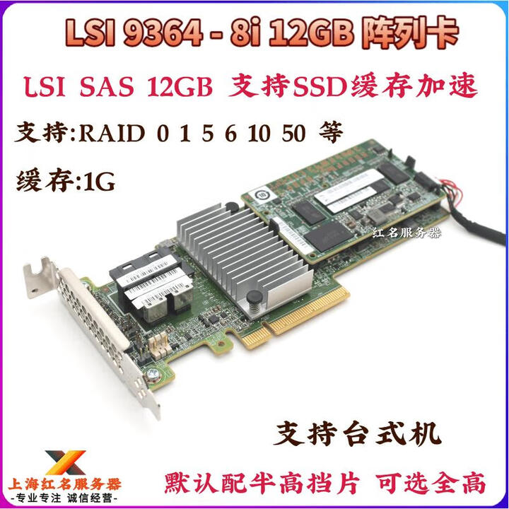 通用LSI 9364-8I raid磁盘阵列卡 12G 9361-8I SAS3108 SATA扩展 9364-8i + 1G缓存+电池【图片 ...