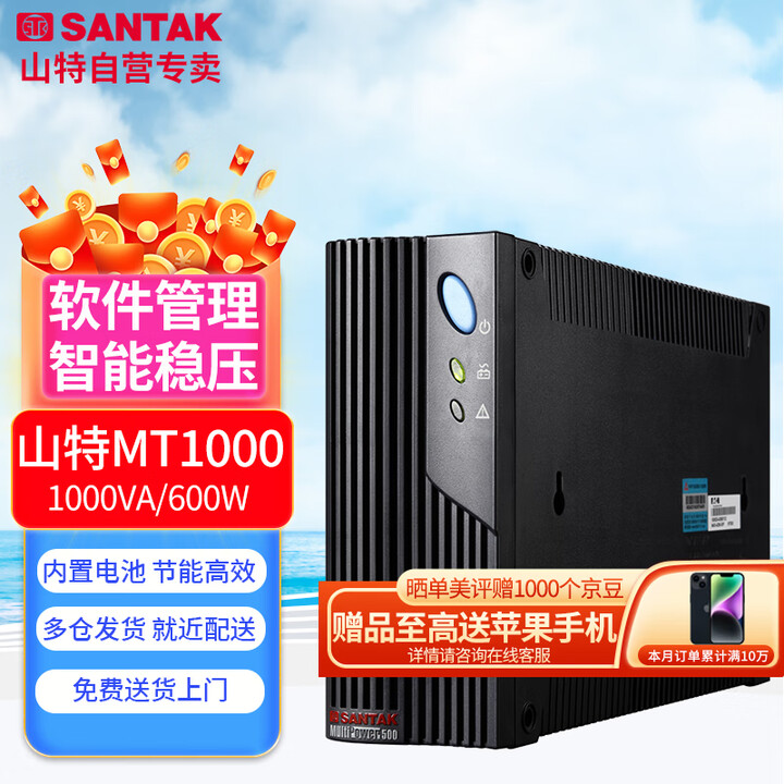 【山特（SANTAK）MT1000】山特（SANTAK）UPS不间断电源MT1000带串行接口稳压防浪涌1KVA/600W后备式断电延时【行情 ...