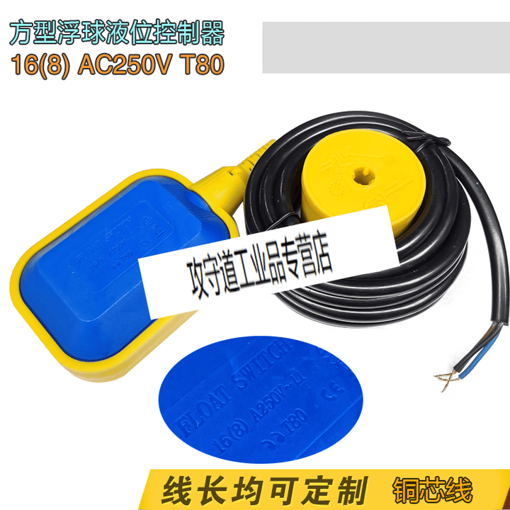 FLOAT SWITCH 浮球液位控制器 AC250V T80 中性 2米【图片 价格 品牌 报价】-京东