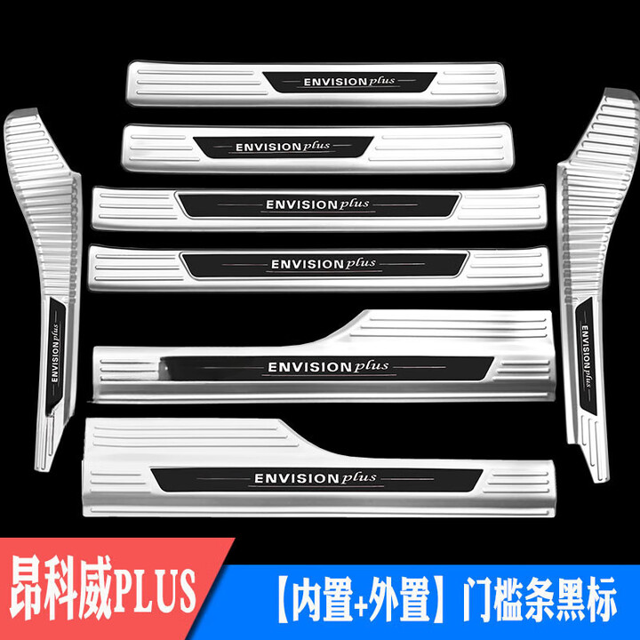 工马别克昂科威PLUS门槛条后护板不锈钢迎宾踏板后杠保护装饰改装专用 内置+外置门槛条黑标【图片 价格 品牌 报价】-京东