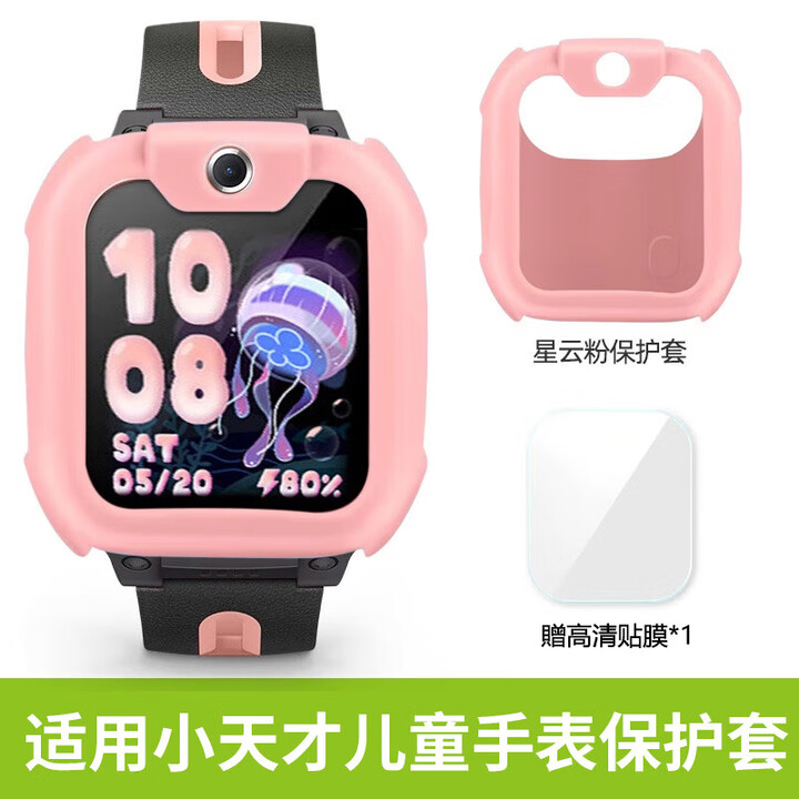 泰阁诗雅适用小天才Q1A/D2/Q2A/Y8电话手表保护套软硅胶套壳W1923AC防摔防刮防磨智能儿童手表保护壳 星云粉【赠送赠品贴膜1片 ...