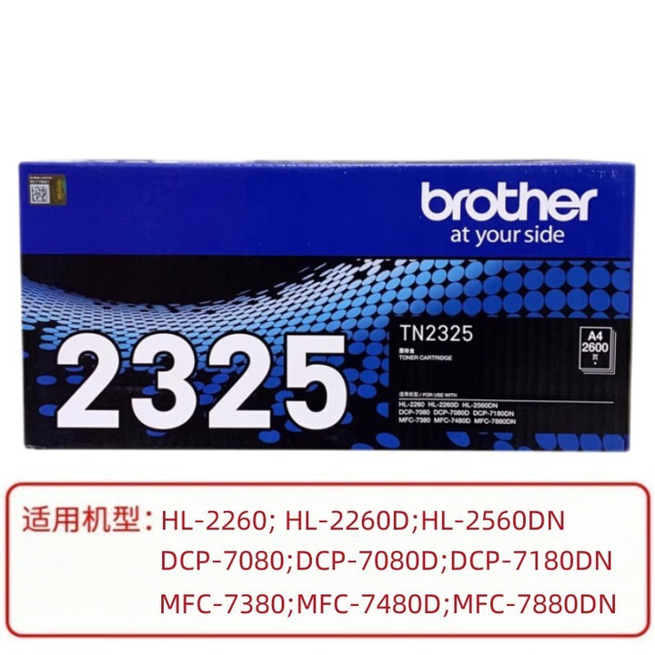 兄弟（BROTHER）原装2260/7080/7180/7380/7480D/7880/2560DN打印机粉盒墨盒粉仓墨粉【图片 价格 品牌 ...
