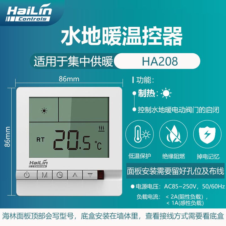 HAILIN温控器 水地暖温控器液晶屏水采暖可调温hailin开关面板HA208系列 HA208*1只装 接电动球阀&分集水器【图片 价格 ...
