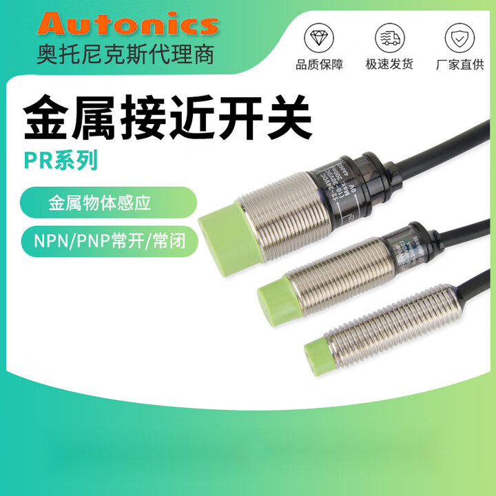 奥托尼克斯PR08-1.5DNR18-8DN接近开关传感器 PR12-4DN【图片 价格 品牌 报价】-京东