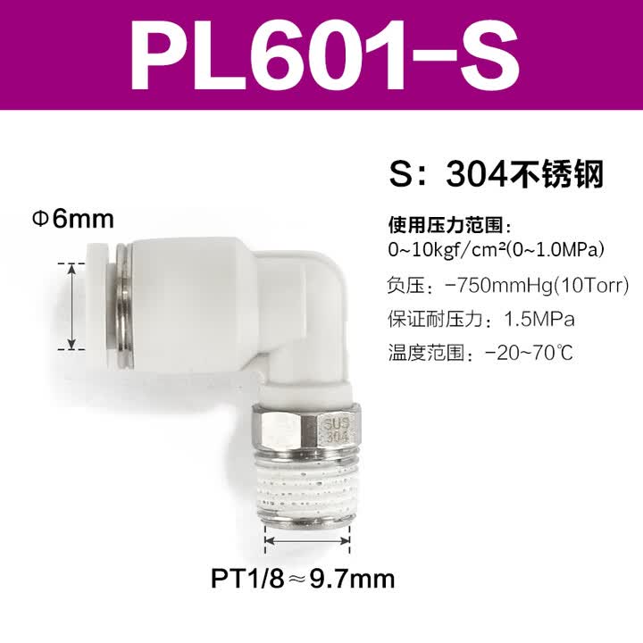 亚德客气动304不锈钢螺纹弯通弯头快速接头PL-4-6-8-10-M5-01-02S PL601-S【图片 价格 品牌 报价】-京东