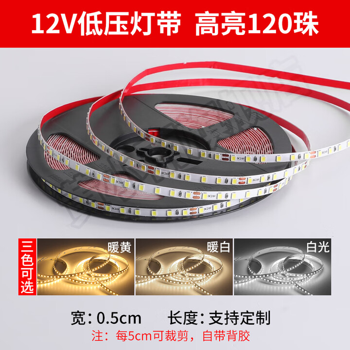 汇炫led软灯带12v24v超亮低压2835线形灯超薄自粘线线条灯灯条 12V120珠-宽5mm 暖白【图片 价格 品牌 报价】-京东