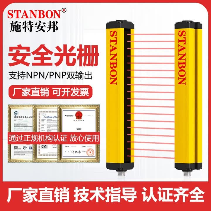 施特安邦/STANBON通用型STD安全光栅光幕传感器红外线对射报警器冲床光电保护手装置感应器 STD40-14NC【图片 价格 品牌 报价】-京东