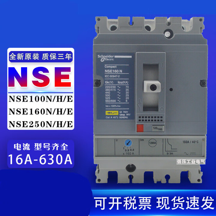 断路器NSE100N 160N 250N 400N空气开关630N/H空开320A80A 3P 40A【图片 价格 品牌 报价】-京东