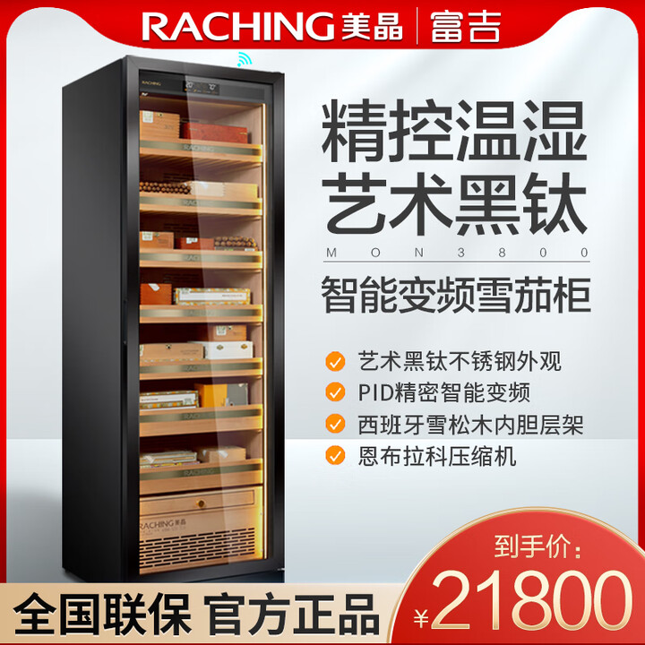 美晶（raching）Raching/美晶黑钛色不锈钢大容量雪茄柜恒温恒湿雪松木进口压缩机保湿盒家用 黑钛色【图片 价格 品牌 报价】-京东