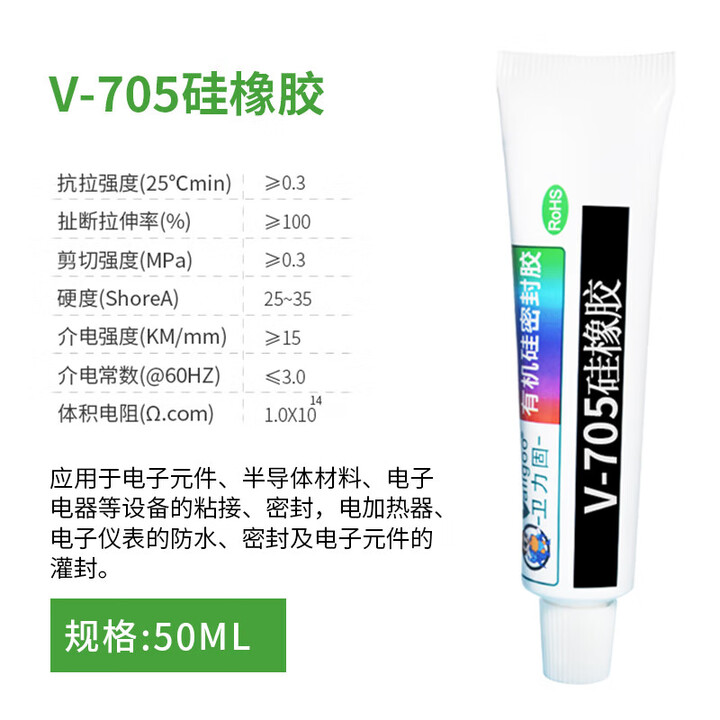 卫力固704 705 706硅橡胶工业白胶v-706黑色rtv硅胶705透明线路板 V-705透明50ML(牙膏管)【图片 价格 品牌 报价】-京东