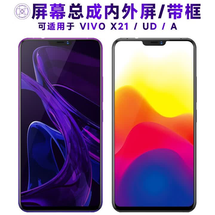 繁神屏幕可适用于VIVO X21屏幕总成带框X21A触摸x21ud指纹版液晶显示屏内外手机屏电池指纹 X21/UD/A屏幕总成LCD【图片 ...