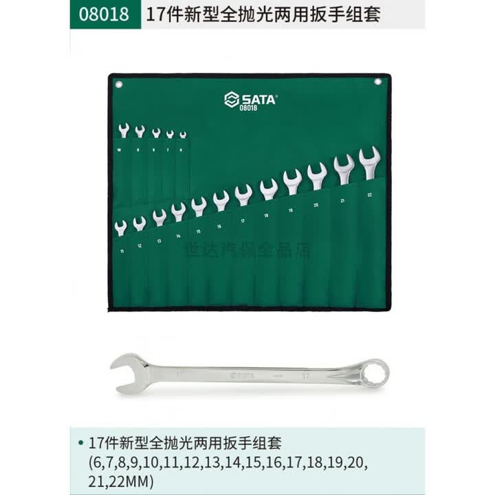 世达（SATA）世达09026新型全抛光两用加长型X柄高颈双开口梅花快扳组套工具 1 17件新型全抛光两用扳手组套08【图片 价格 品牌 报价】-京东