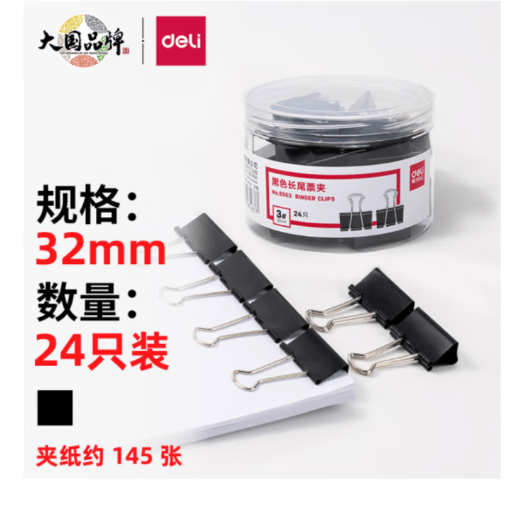 得力 (deli)黑色长尾夹票夹 小号金属燕尾夹票据夹子文件夹 办公用品 8563 黑色 32mm24只/筒)3筒【图片 价格 品牌 报价】-京东