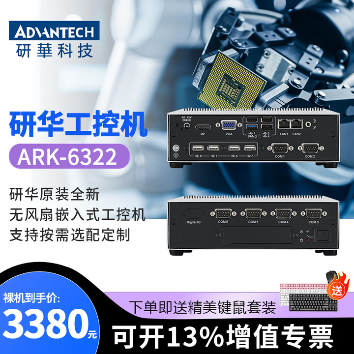 DWTPC点微研华工控机迷你主机ARK-6322电脑四核J1900工业计算机嵌入式无风扇工控机全新 裸机（不含CPU、内存、硬盘） ARK ...