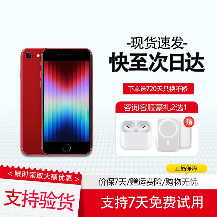 Apple iPhone SE3 SE2 2022款5G手机 A15苹果se3 se2苹果手机 红色 128GB 【下单送豪华大礼包】【图片 ...