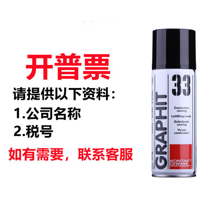 Graphit33黑色速干石墨干性涂层导电漆导热耐高温脱模润滑剂汇 400ML喷罐(开普票)【图片 价格 品牌 报价】-京东