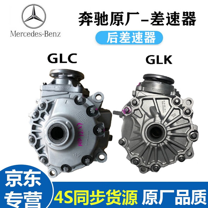 肇速适用奔驰（BenZ）4S直供原厂分动箱总成 差速器 前后差速 原装差速器 奔驰GLC级GLC200GLC260【图片 价格 品牌 报价】-京东