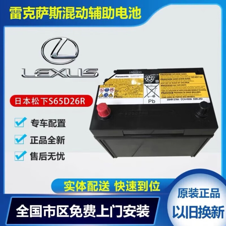 VARTA POWERMANES300h RXGS450h LS600 CT200H 混动启停电瓶松下蓄电池 雷克萨斯ES300H专用电瓶 ...