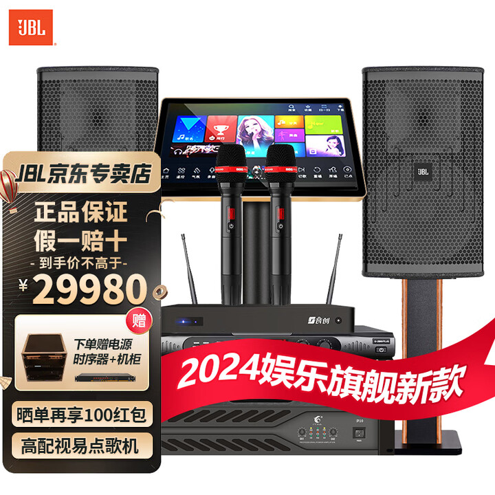 JBL【新款】RM810/812/815家庭KTV 音响套装家庭影院音箱酒吧会所专业K歌唱歌设备全套卡拉OK点歌机 【12寸2.0商用套装 ...