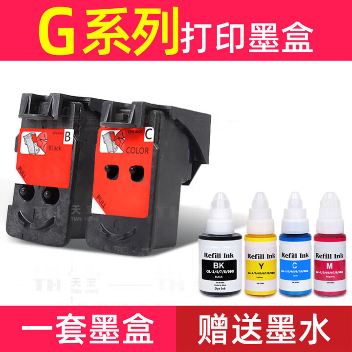 适用佳能 G1800 G1810 G2800 G2810 G3800 G3810 G4810 G 黑色+彩色 打印头墨盒(送专用墨水4瓶 黑红 ...