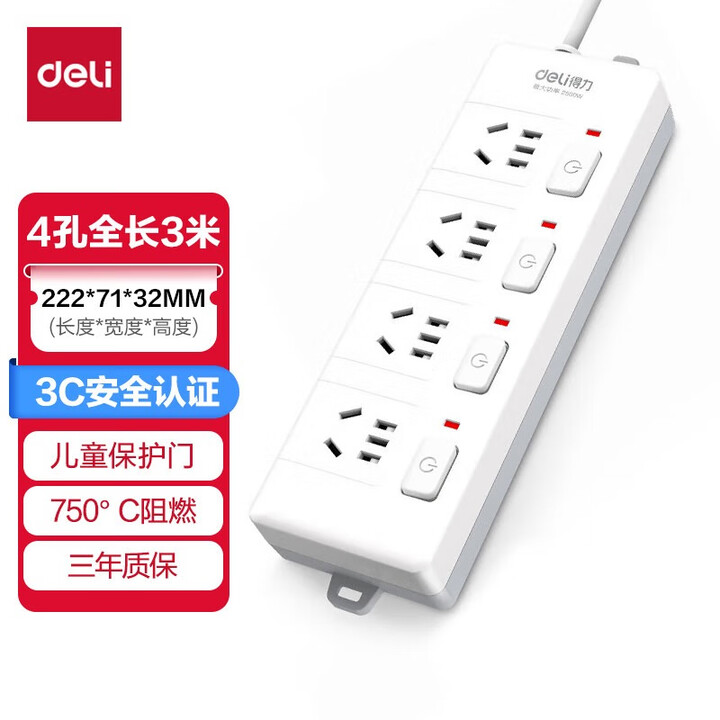 【得力（deli）18345】得力（deli）3989分控插座 插排/插线板/接线板/排插/拖线板 新国标 4位独立开关 全长3米 【行情 ...