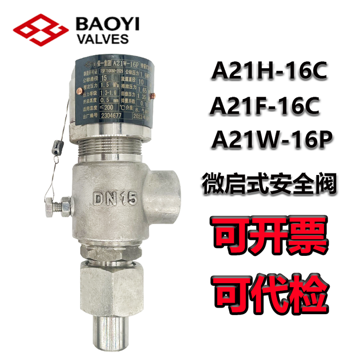 保一集团安全阀弹簧封闭微启式安全阀A21H-16C A21F-16C A21W-16P DN15铸钢【图片 价格 品牌 报价】-京东