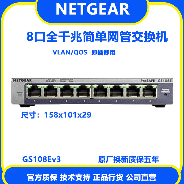 网件NETGEAR网件GS108PE网管型全千兆8口交换机支持4口标准POE供电AP GS108Ev3【图片 价格 品牌 报价】-京东