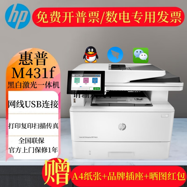 hp惠普M431f黑白激光多功能打印机复印扫描传真一体机A4自动双面 标准 标准【图片 价格 品牌 报价】-京东