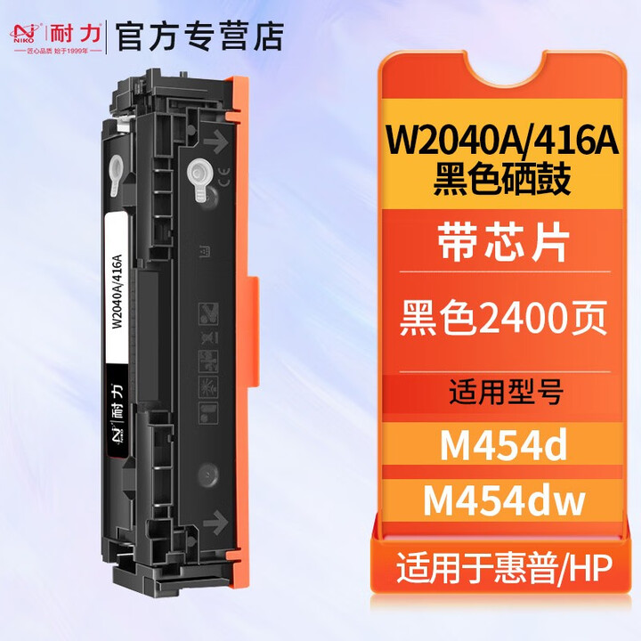 耐力416A W2040A硒鼓适用惠普M454dw M454nw M479dw M479fnw打印机 【带芯片，上机即用】耐力W2040A黑色 ...