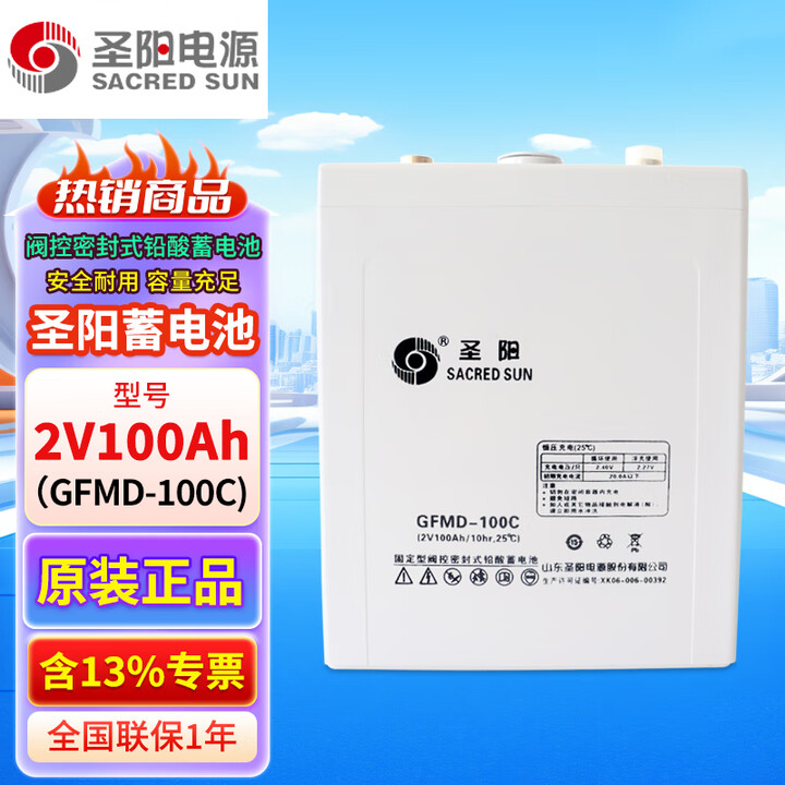 【圣阳电源GFMD-100C】圣阳GFMD-100C铅酸免维护蓄电池2V100AH应用于通讯 UPS电源 EPS 直流屏 现货【行情 报价 价格 评测】-京东