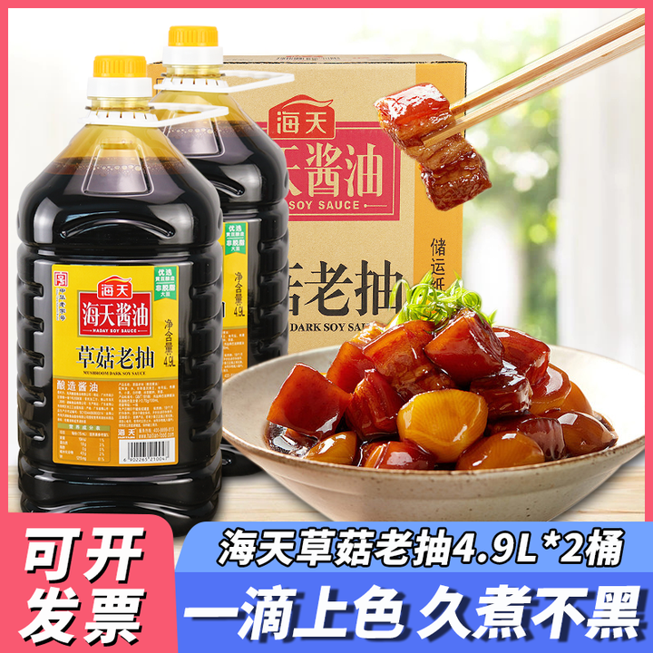 海天整箱海天草菇老抽4.9L*2大桶商用酱油黄豆酿造卤味上色炒菜调味料 【整箱】草菇老抽4.9L*2桶【图片 价格 品牌 报价】-京东